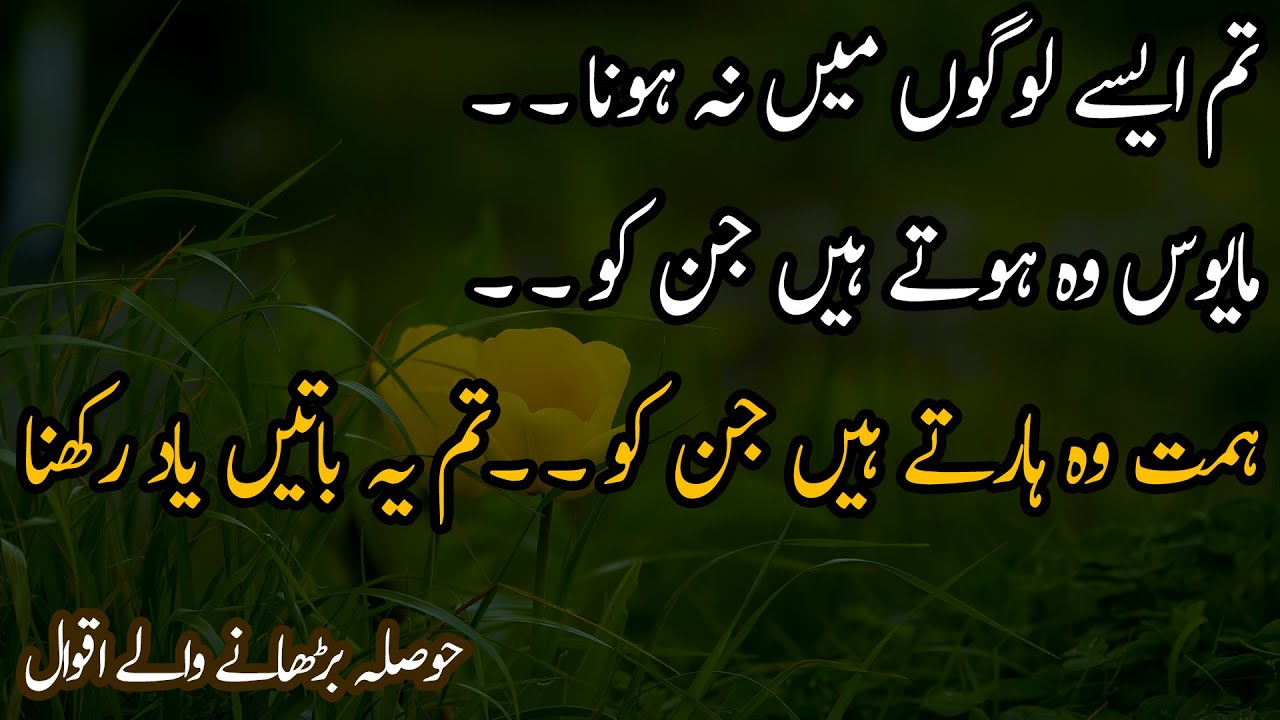Azmaish Aur Sabr Ka Ajar | Amazing Motivational Quotes In Urdu/Hindi ...