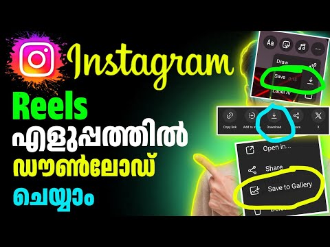 എളുപ്പത്തിൽ HD ക്വാളിറ്റിയിൽ തന്നെ Instagram Reels download ചെയ്യാം
