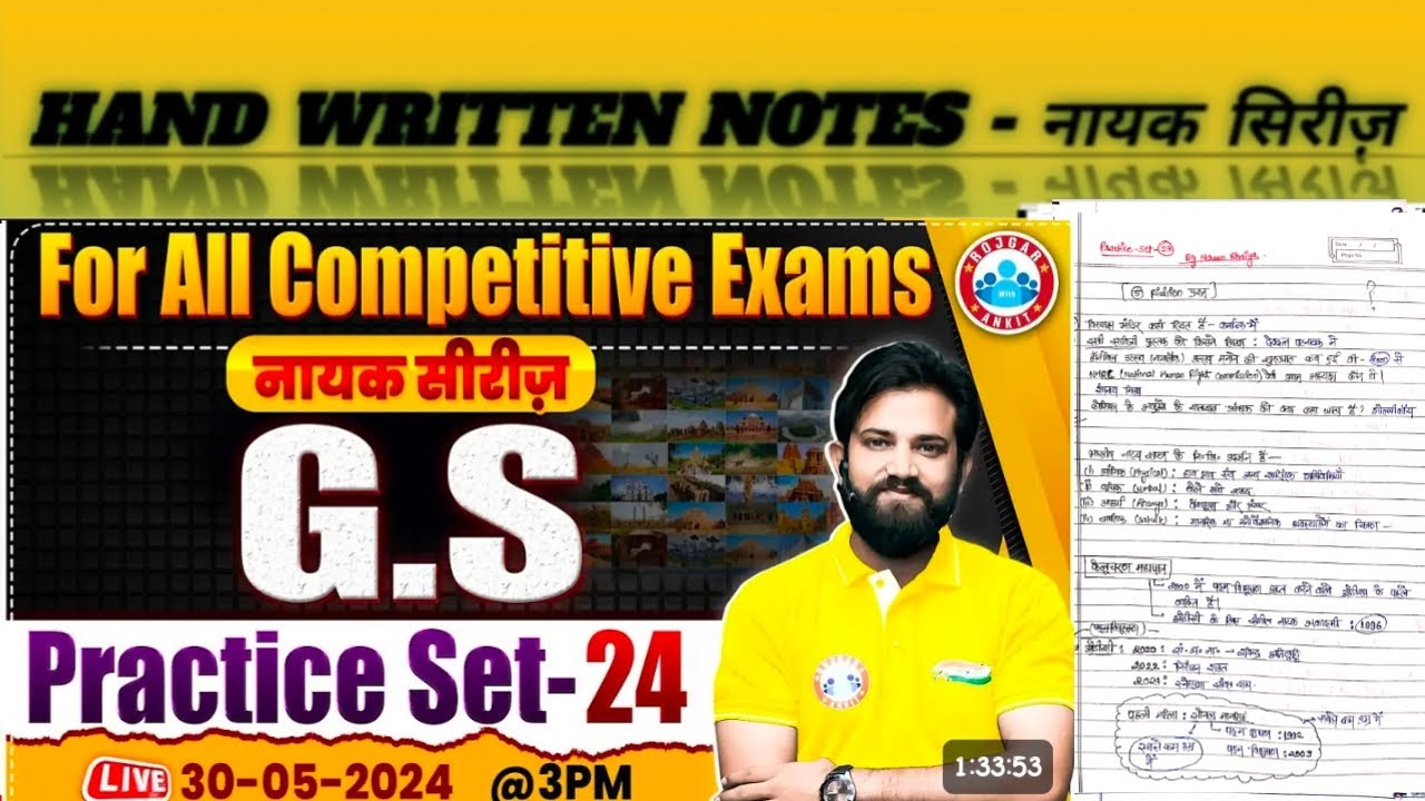 GS for SSC Exams |GS PRACTICE SET -24|| GK/GS FOR All Competitive Exams ...