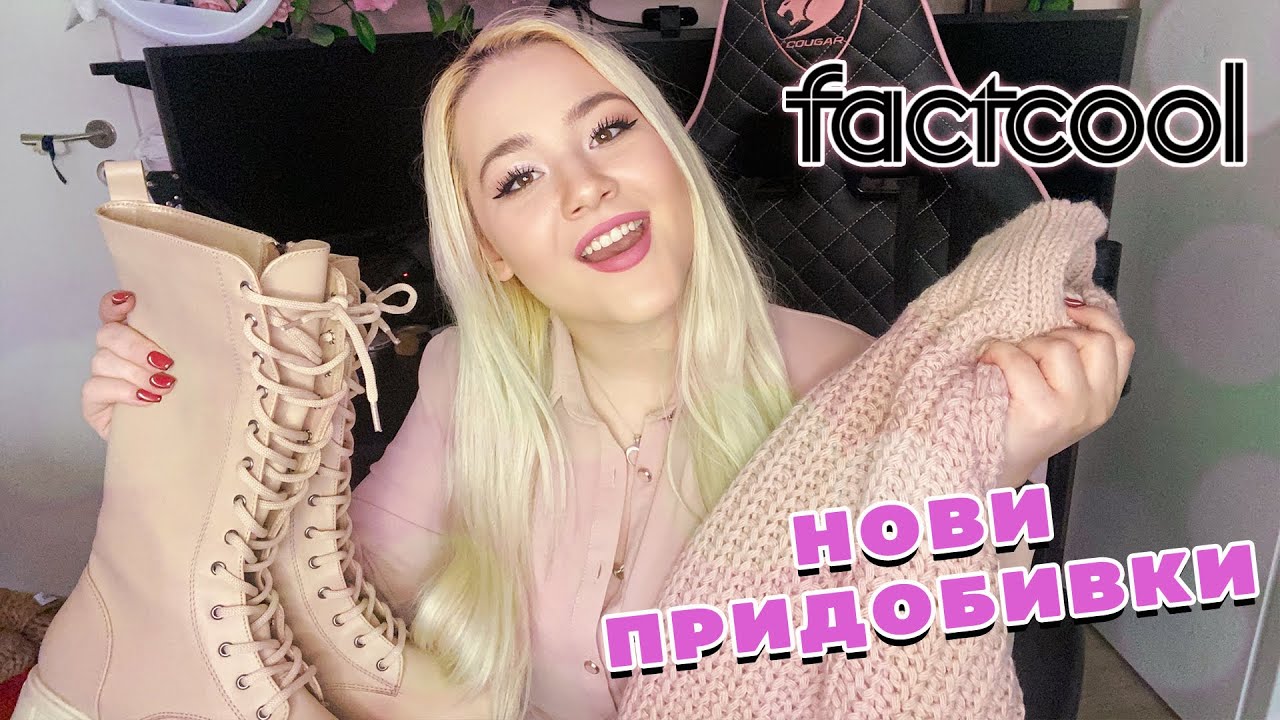 НОВИ ПРИДОБИВКИ ОТ FACTCOOL - YouTube