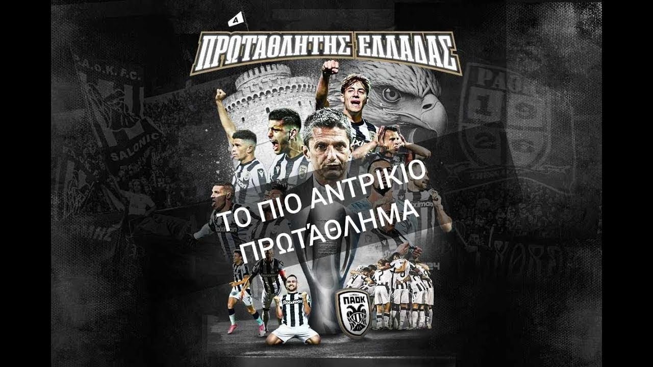 ΟΛΑ ΤΑ ΝΕΑ ΤΟΥ ΠΑΟΚ! | ΣΥΝΔΕΣΗ ΜΕ "ΤΟ ΠΑΟΚΤΣΙΔΙΚΟ ΣΤΕΚΙ" - YouTube