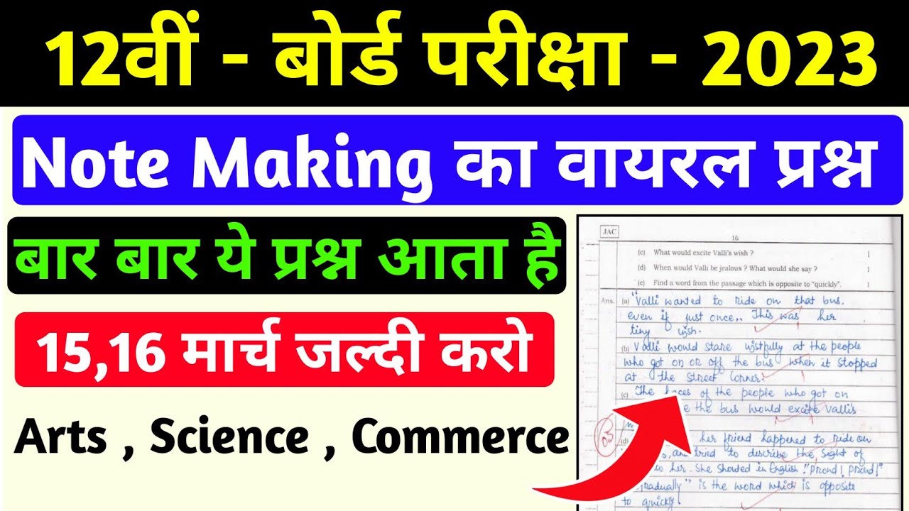 15,16 मार्च - Note Making का वायरल प्रश्न | बार बार आने वाला प्रश्न ...