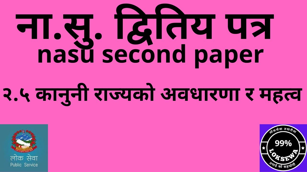 nasu second paper (नासु द्धितिय पत्र) २.५ कानुनी राज्यको अवधारणा - YouTube