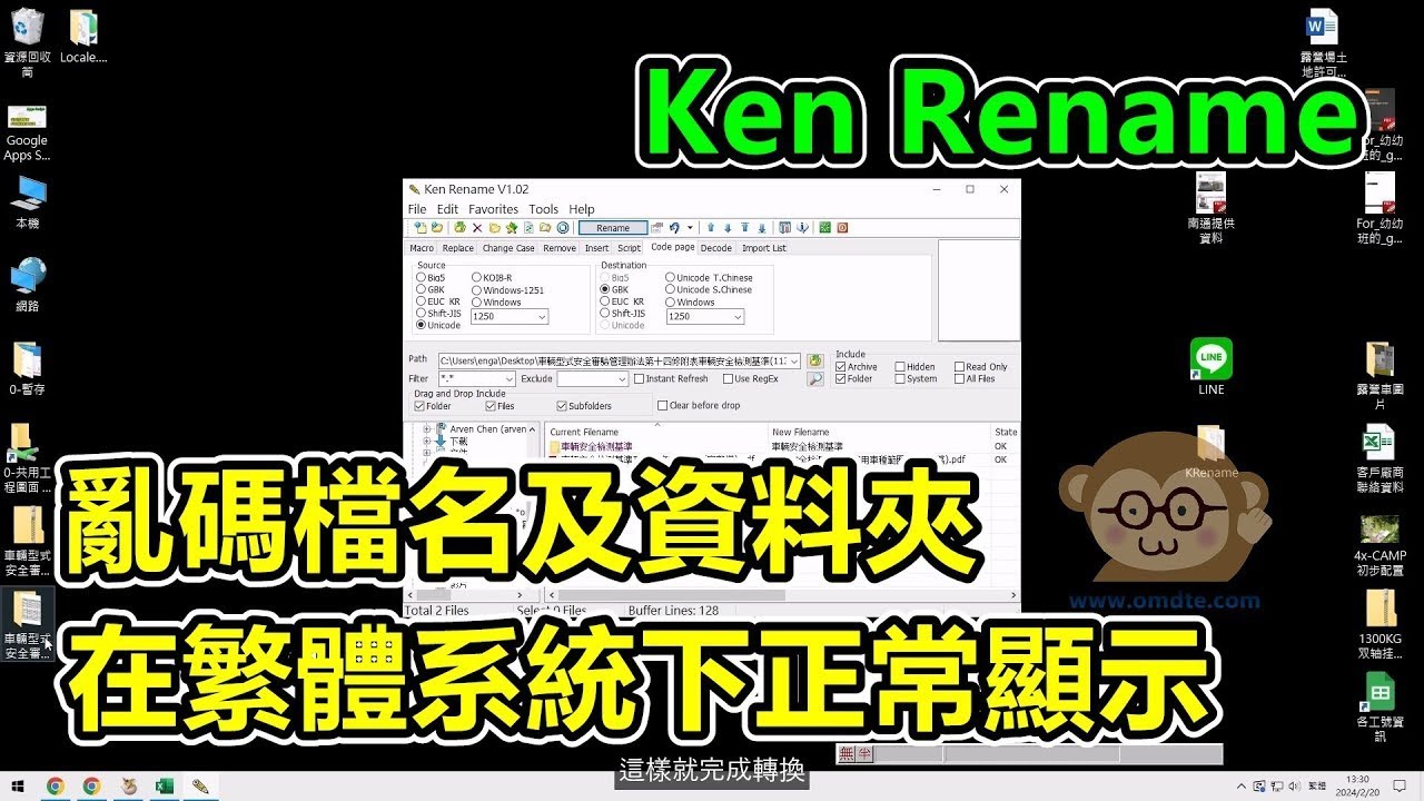 Ken Rename，將亂碼簡體檔名及資料夾，在繁體系統下正常顯示 - YouTube