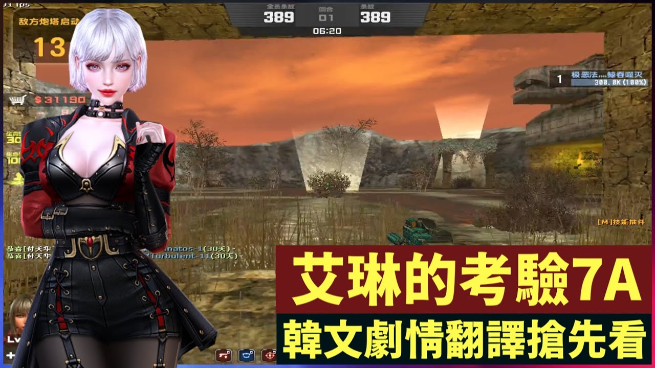 CSO 】災厄之章「追蹤：艾琳的考驗 7A」劇情中文翻譯搶先看！ - YouTube