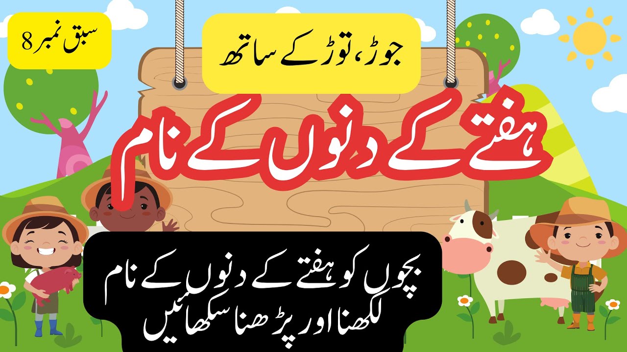 Days of Week in Urdu | ہفتے کے دنوں کے نام|urdu/hindi - YouTube