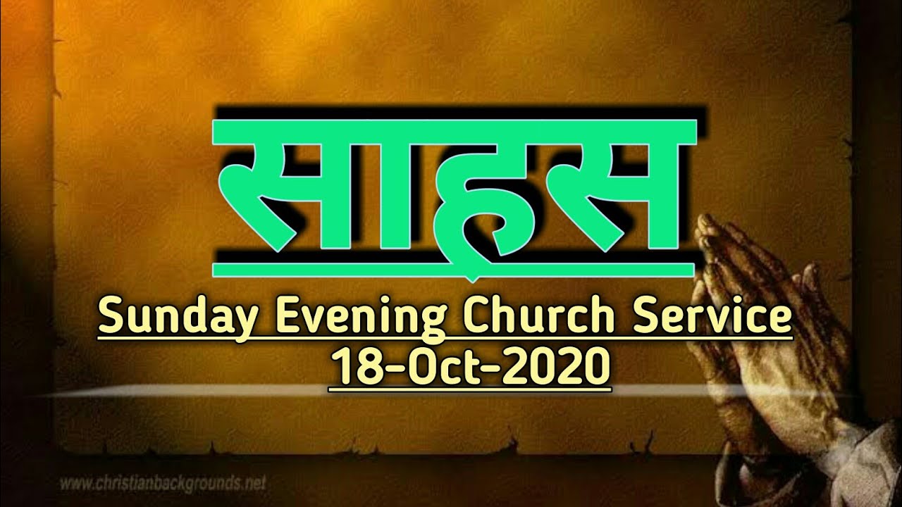 Sunday Evening Church Service // 18-Oct-2020 - YouTube