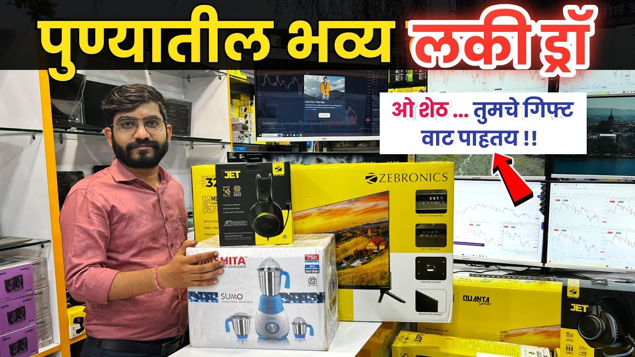 🔴पुण्यातील भव्य लकी ड्रॉ Matrix It Solutions sadashiv Peth Pune ...