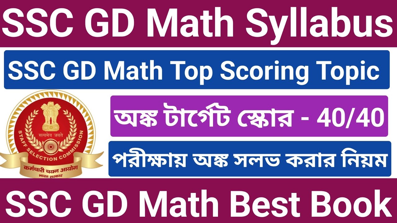SSC Constable GD Math Syllabus | SSC GD Maths Top Scoring Topic | SSC ...