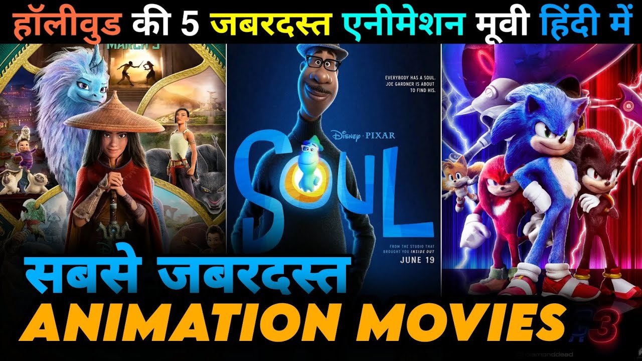 Top 5 best Animation Movies! On Hotstar, Netflix and Amazon Prime! Best ...
