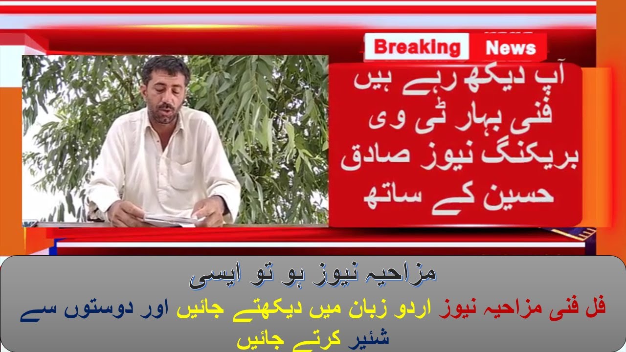 funny news in urdu|fuuny video by funny bahar tv - YouTube