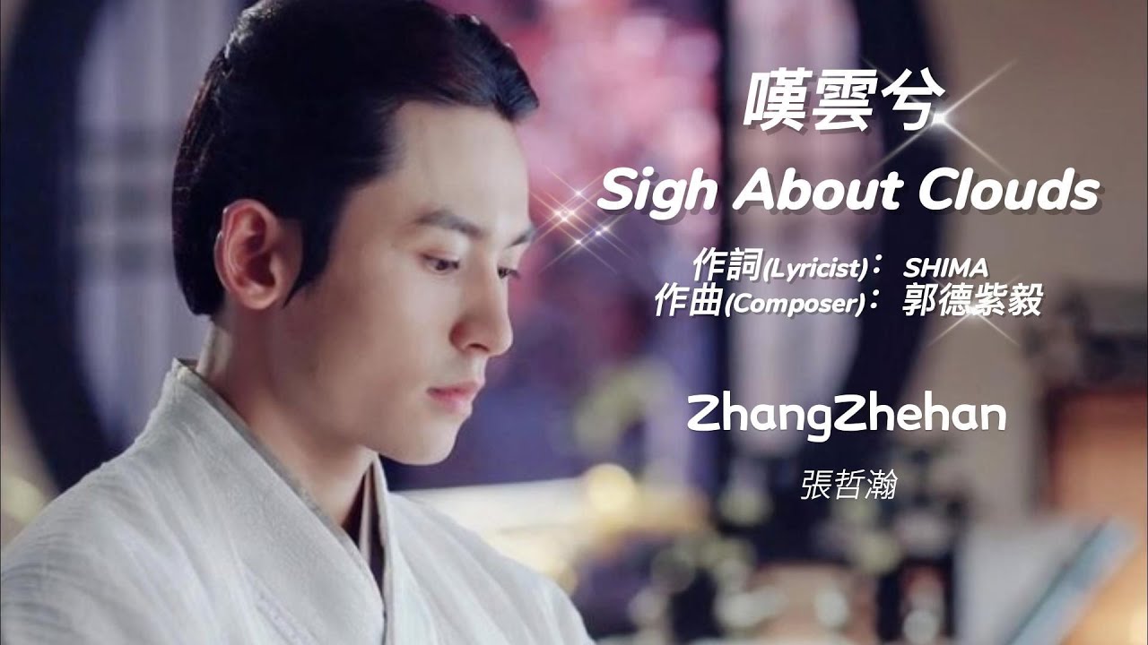 ZZH【龍非夜 Long Feiye】 截圖 screenshot + 嘆雲兮 Sigh about Clouds（清唱）《歌詞/Lyrics ...