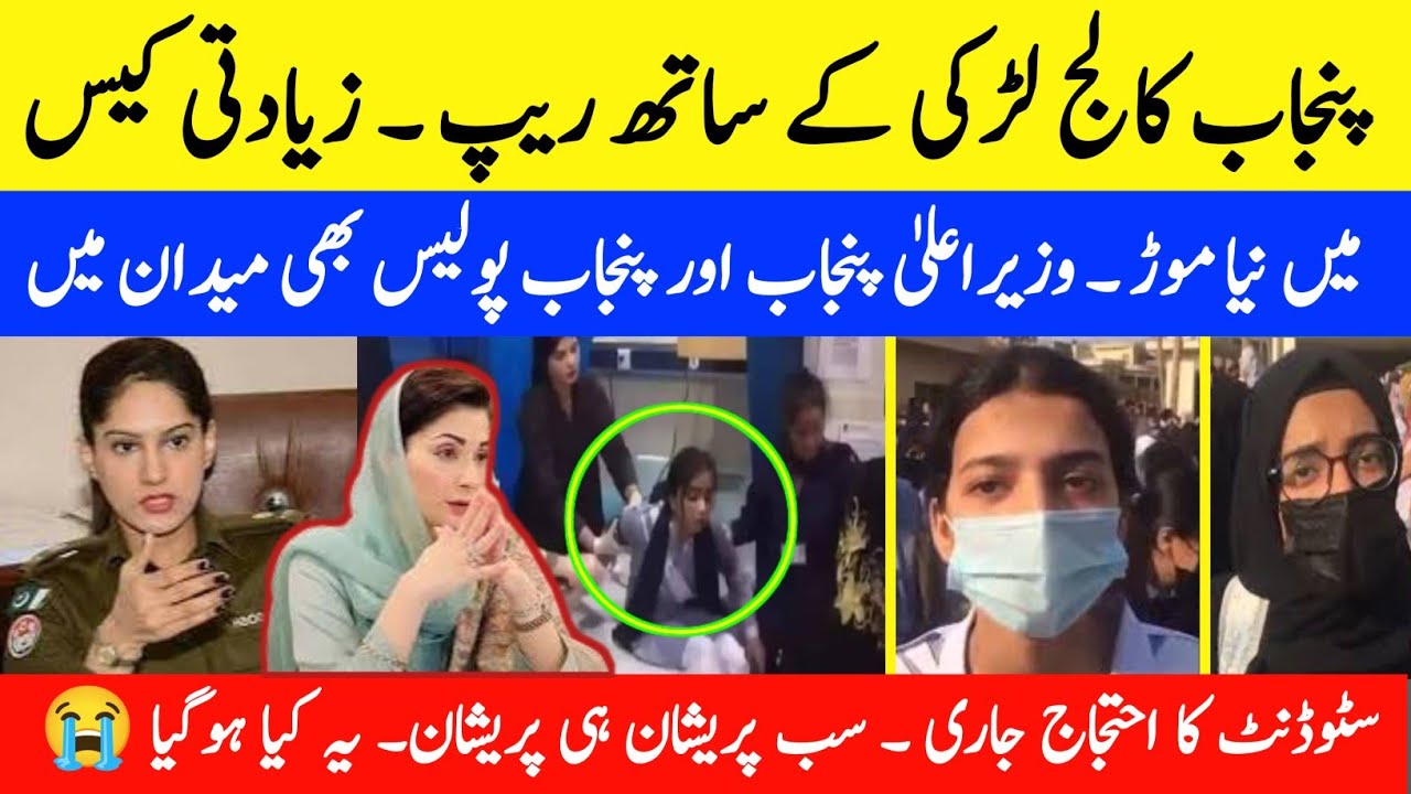 Punjab College Rap Case Latest Updates - PGC - Punjab College Students ...