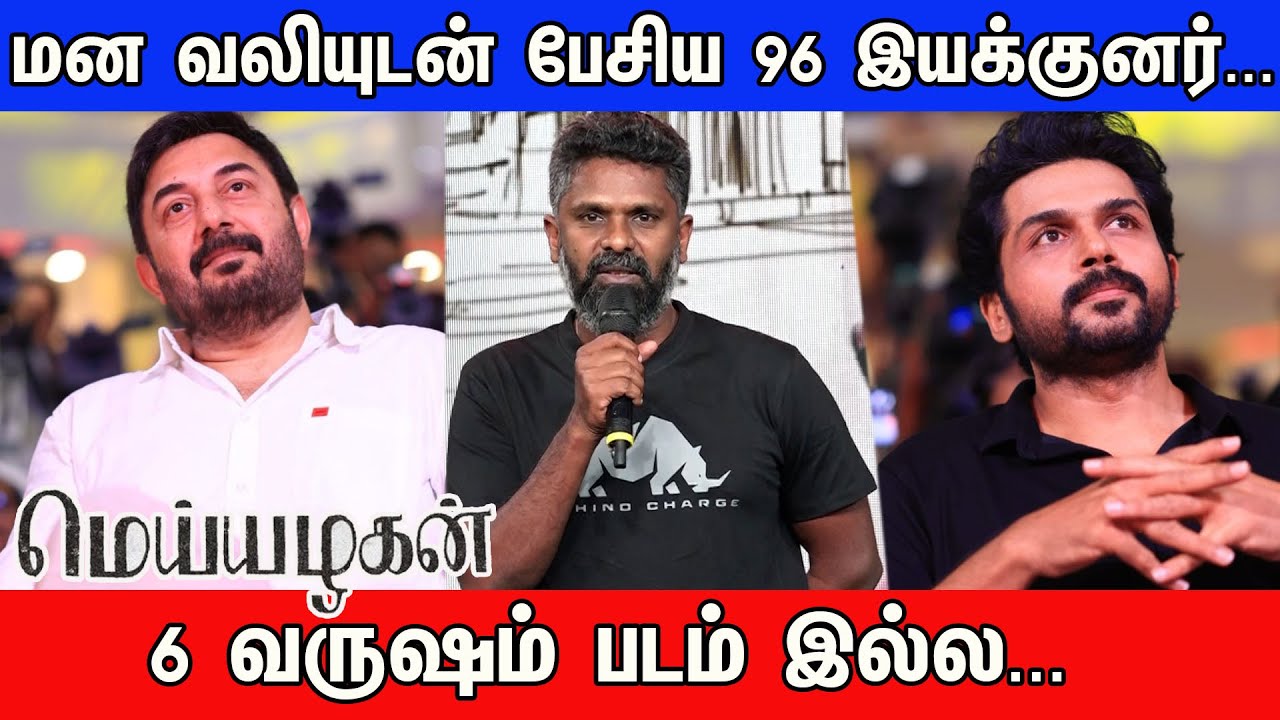 96 படத்துக்கு அப்புறம் படம் வரல...Director Prem Kumar Emotional Speech ...