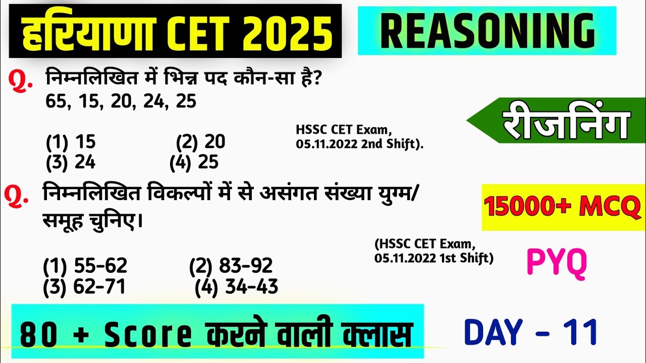 Haryana CET 2025 | 15000 MCQ - PYQ Series | REASONING Previous year question | HSSC CET 2025 # ...