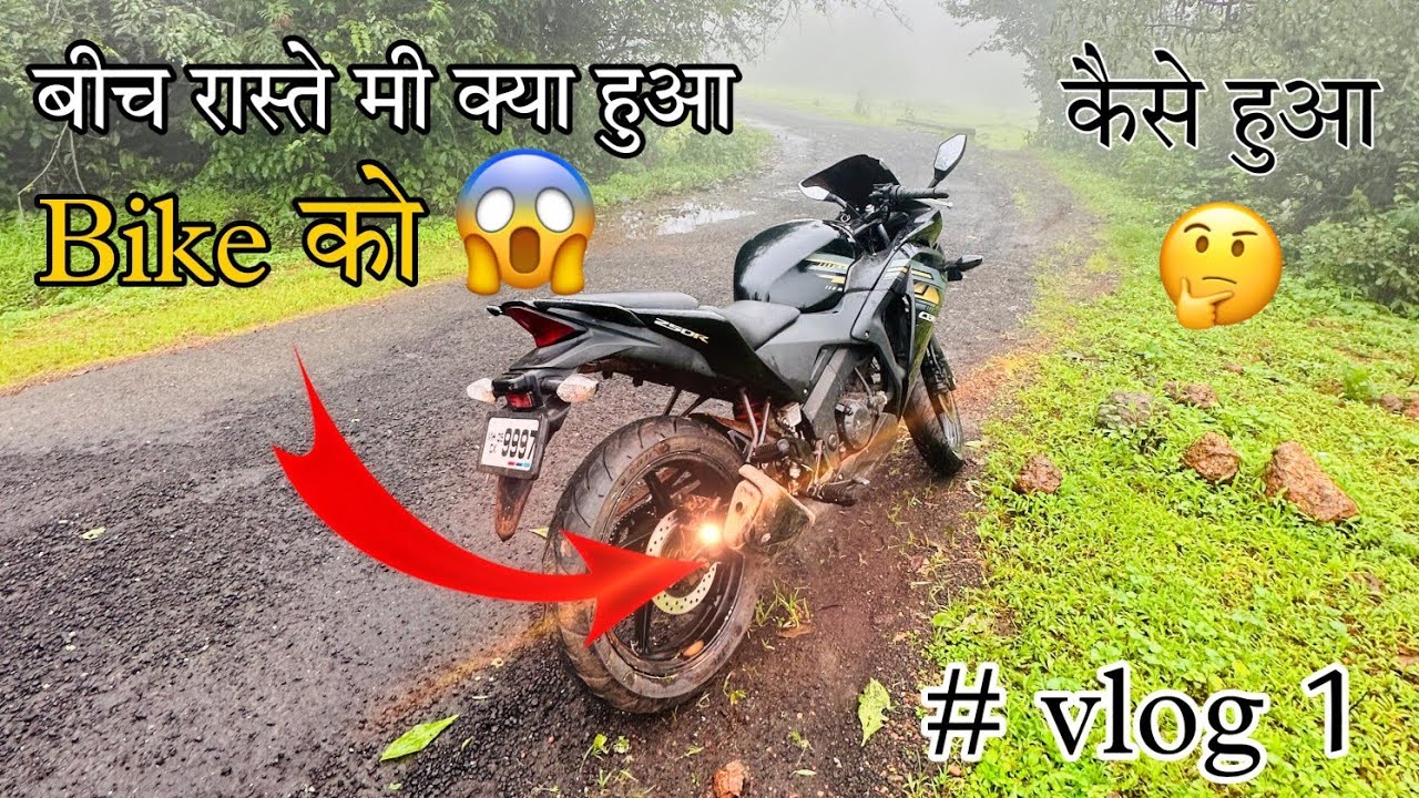 Bich raste me bike ko kya hua 😱 #1st vlog - YouTube