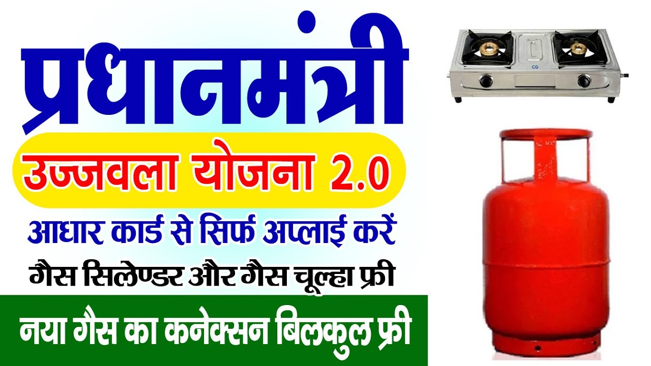 pradhanmantri ujjwala yojana | ujjwala yojana form online apply 2022 ...