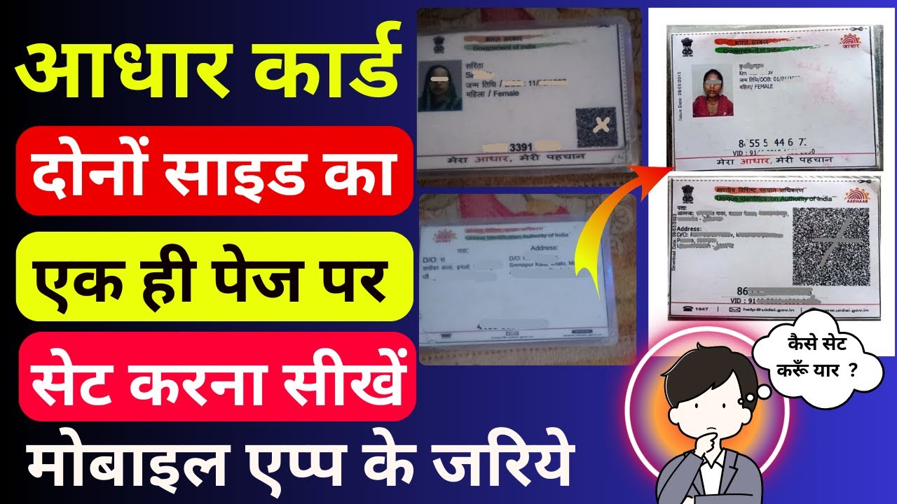 aadhar card ko ek sath kaise jode mobile se , Aadhar Card Ke Front Aur Back Side Ko Kaise Jode ...