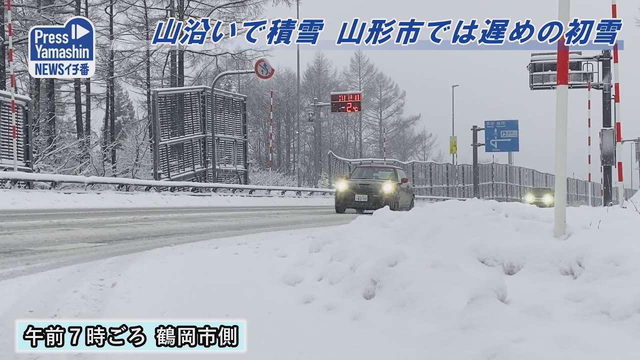 山沿いで積雪 山形市では遅めの初雪 Youtube