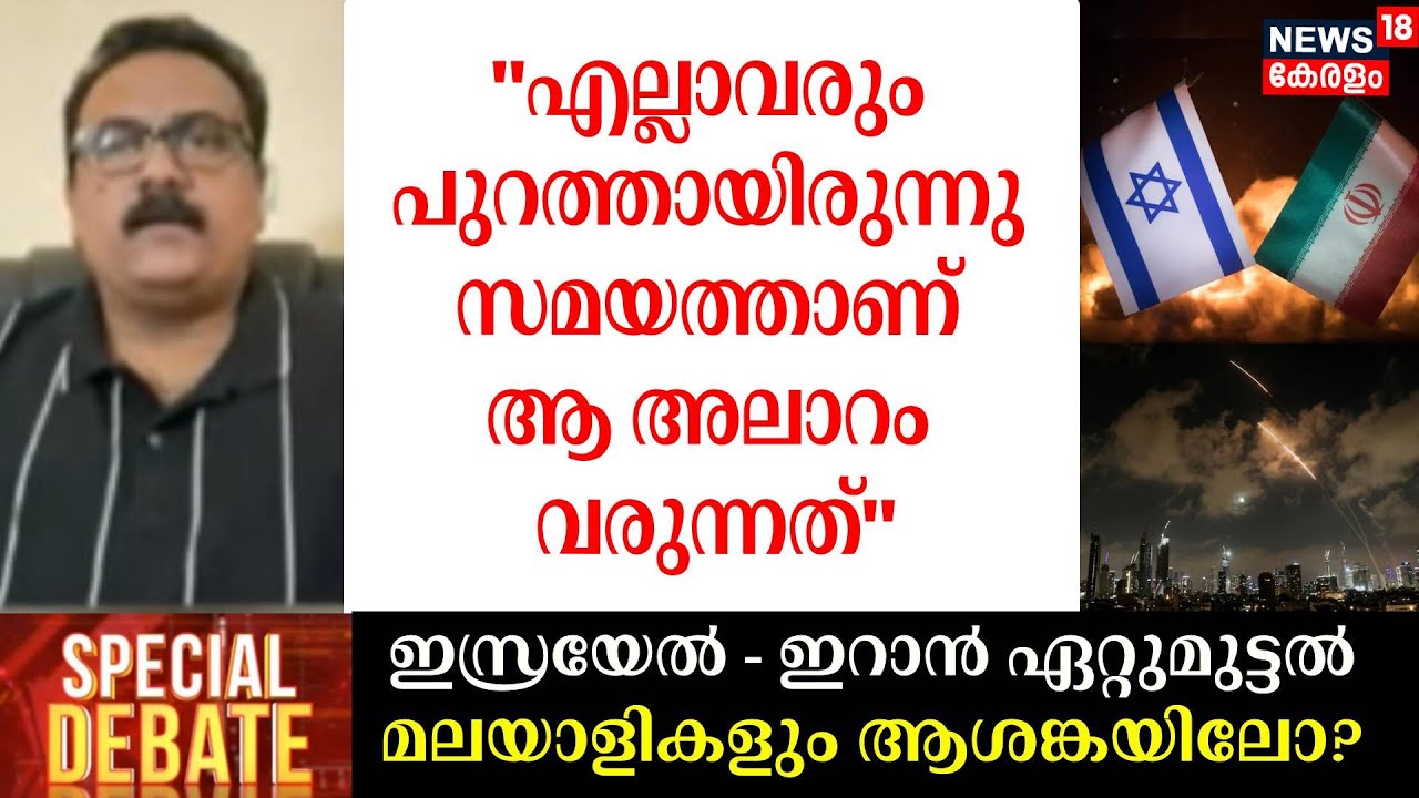 ''എല്ലാവരും പുറത്തായിരുന്നു സമയത്താണ് ആ അലാറം വരുന്നത്'': Ranjith ...