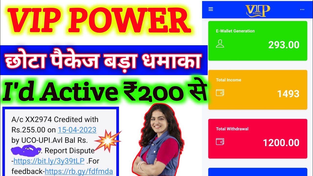 VIP POWER ₹200 लगाओ हजारों कमाएं!! छोटा पैकेज बड़ा धमाका!! Refar And ...