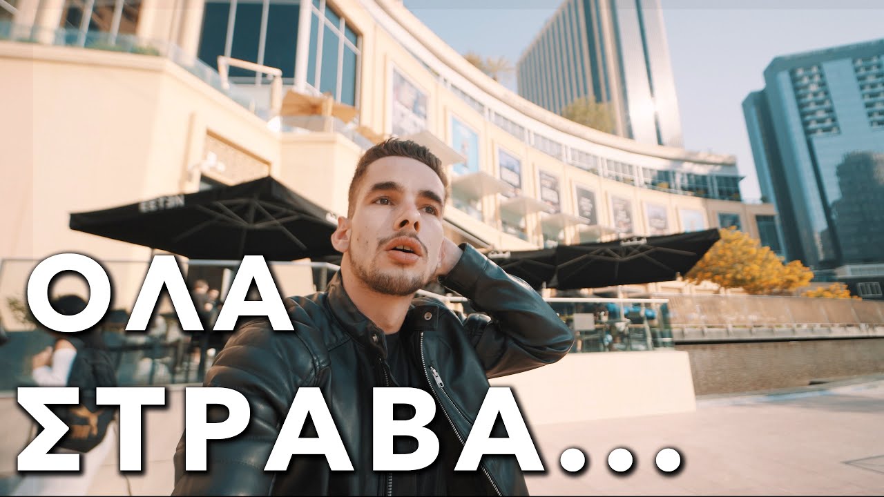 ΠΗΓΕ ΣΤΡΑΒΑ Η ΑΝΑΝΕΩΣΗ ΜΟΥ...😮 | VLOG⁴ - YouTube