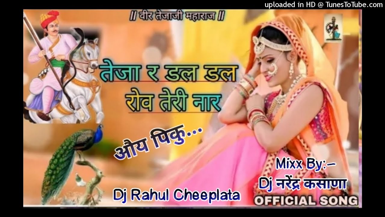 Tejaji Dj Song 2021 l Teja Re Dal Dal Rove Thari Naar l Teja Re Kde To ...