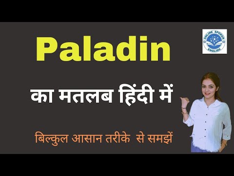 Paladin meaning in Hindi | Paladin ka kya matlab hota hai | online ...