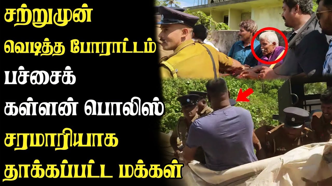 சற்றுமுன் நடந்த பதற்றம் கொதித்தெழுந்த மக்கள் | Thaiyiddy Protest ...