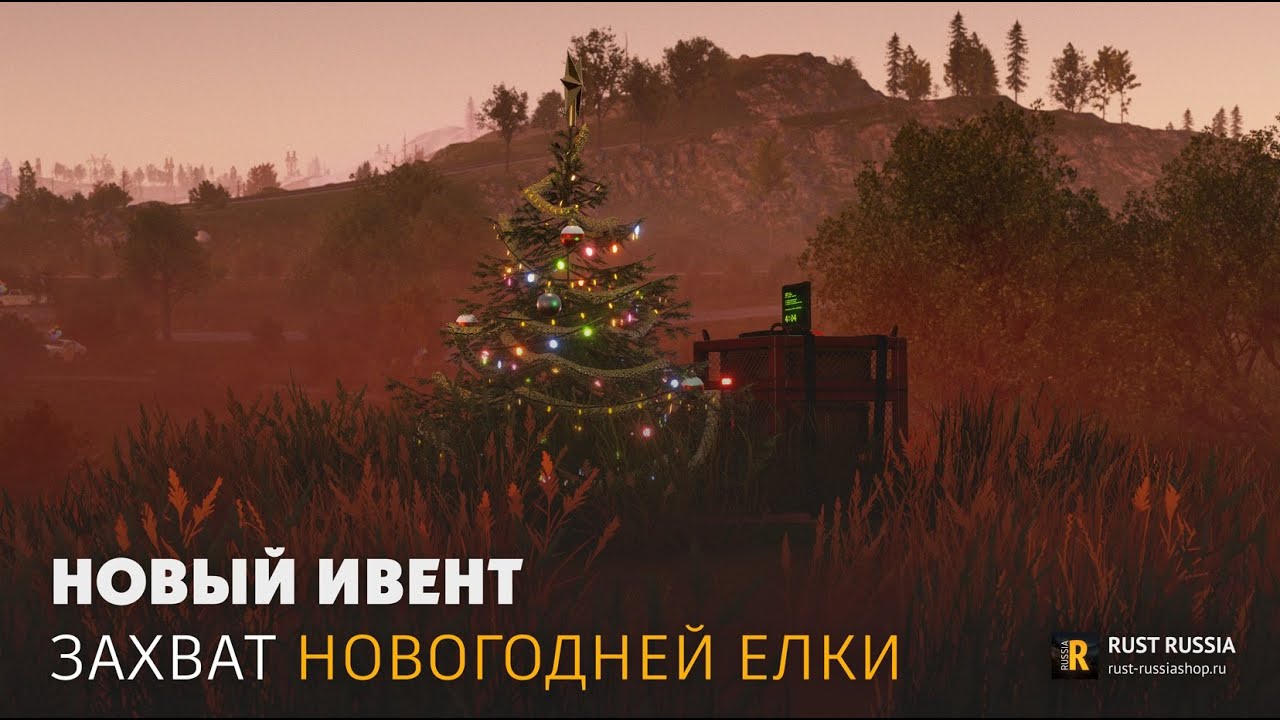Новогодний ивент на RUST RUSSIA - YouTube
