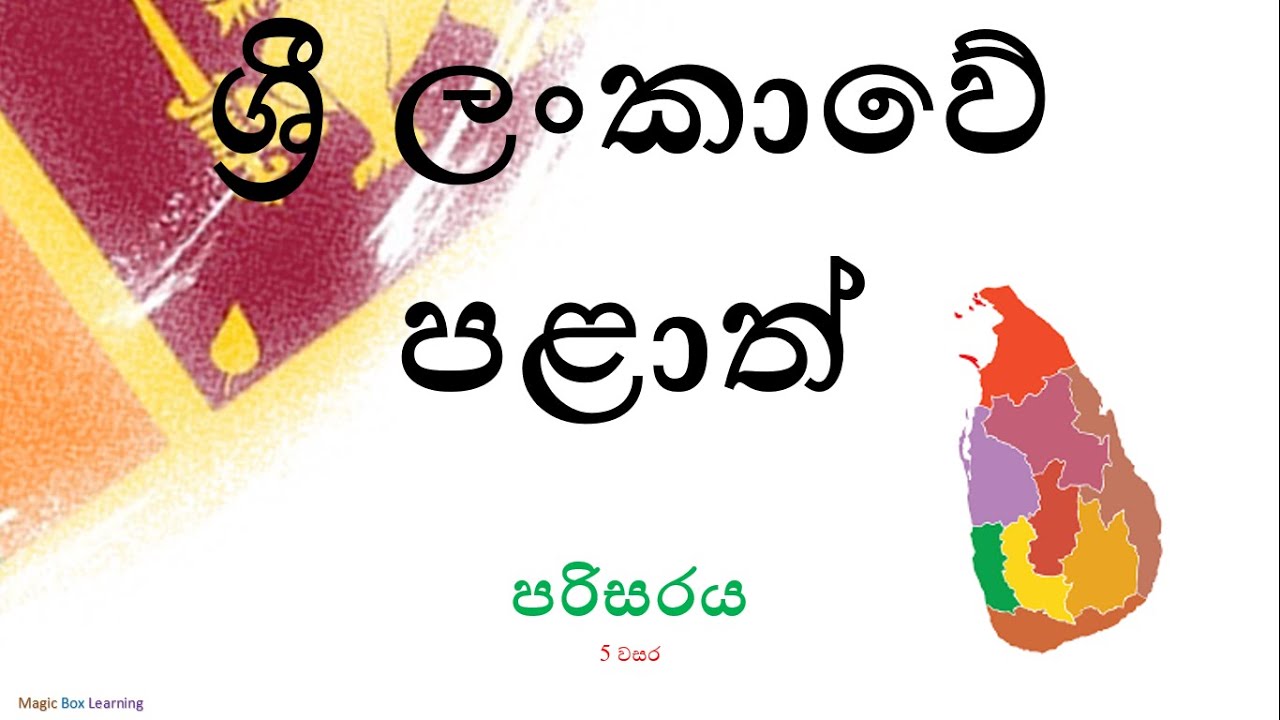 Parisaraya - Sri Lankawe Palath - YouTube