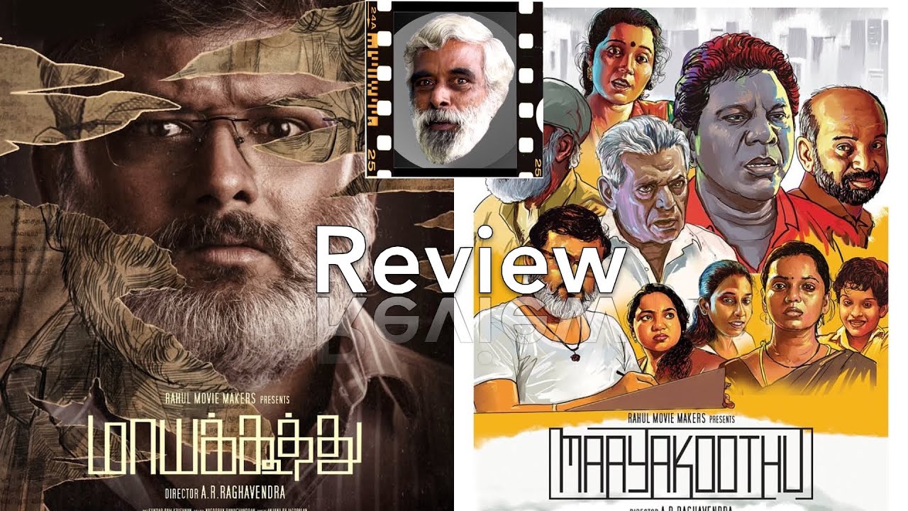 Mayakoothu movie review / மாயக்கூத்து | A.R. Raghavendra | Rahul Deva | Prasad Ramachandran ...