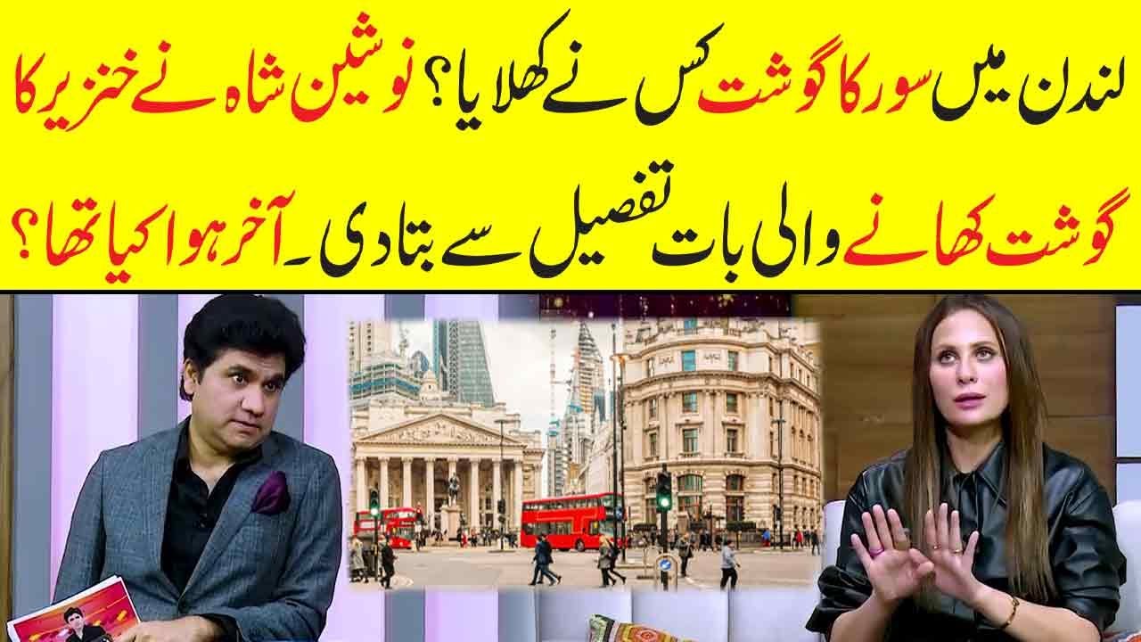 London main Khanzeer PIG ka gosht kis na khilaya | Nausheen Shah ...