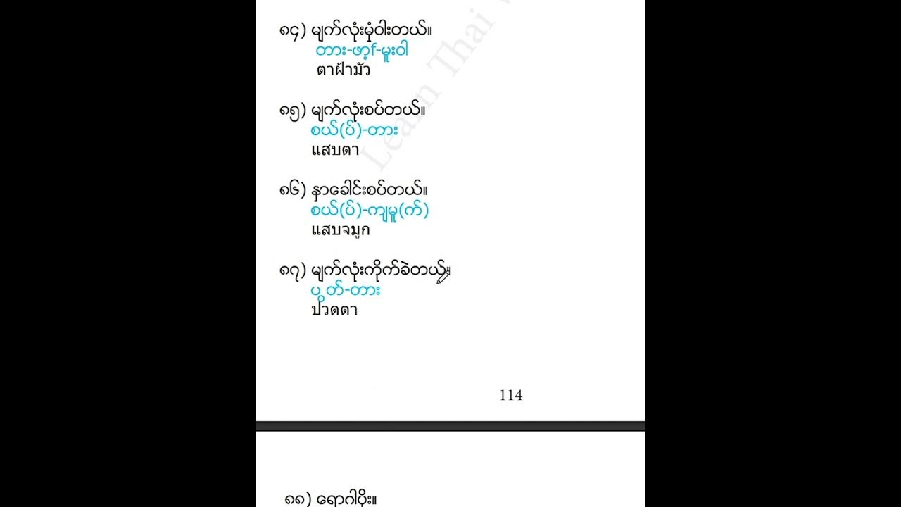 Ep 55 အခြေခံထိုင်းစကားပြောစာအုပ် Day 55 Youtube