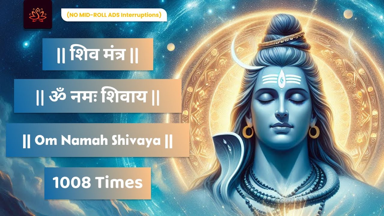 Om Namah Shivaya 1008 Times | ॐ नमः शिवाय | Powerful Shiva Mantra | Peaceful Shiv Mantra Jaap ...