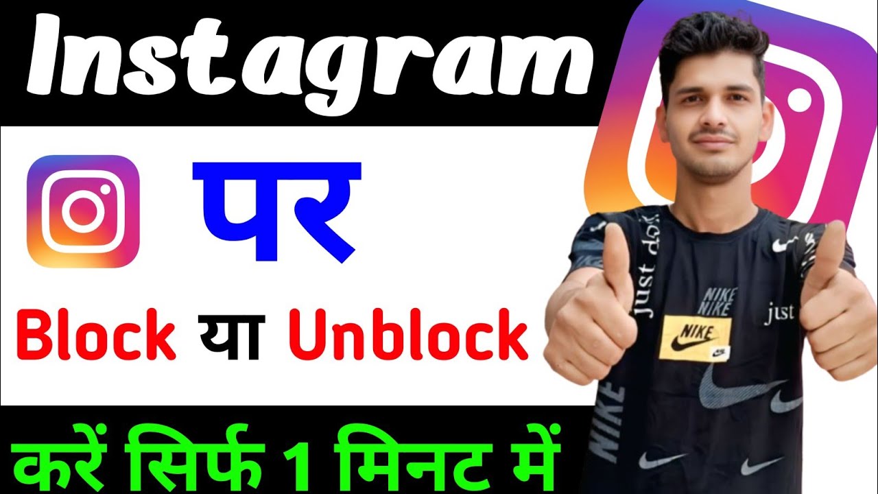 Instagram Par Block Aur Unblock Kaise Kare |Instagram Par Block Ko ...
