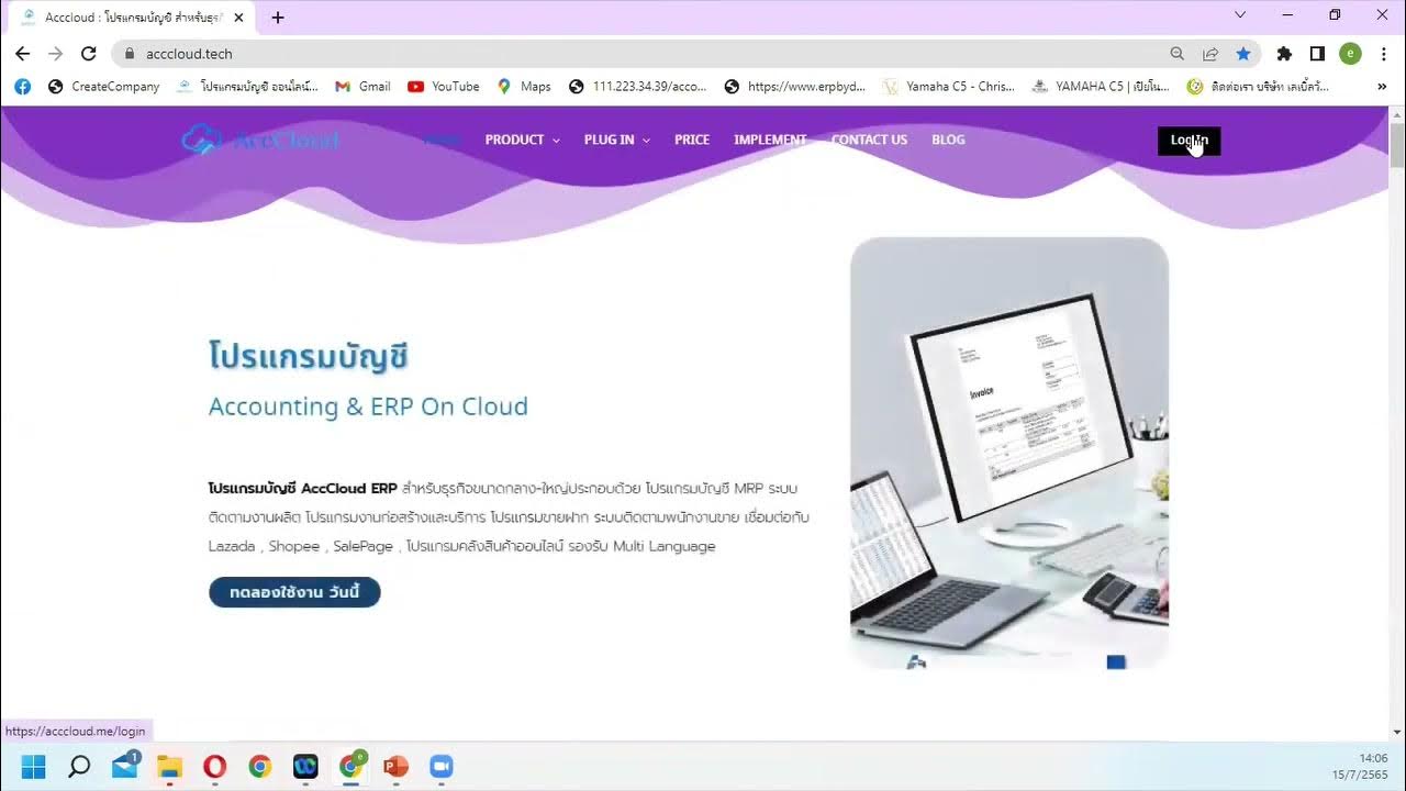 แนะนำโปรแกรมบัญชี AccCloud ERP: ส่วนงานการผลิต - YouTube
