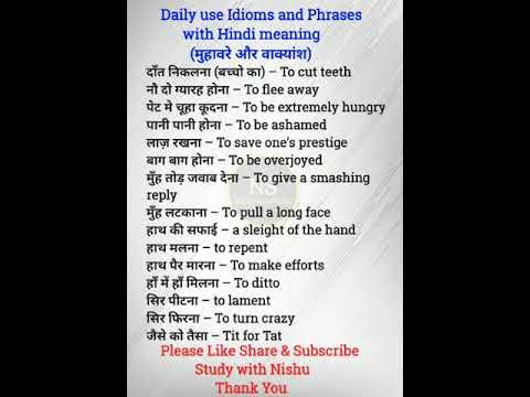 Daily use Idioms and Phrases/with Hindi meaning (मुहावरे और वाक्यांश ...