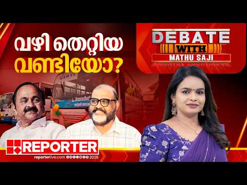 വഴി തെറ്റിയ വണ്ടിയോ?| DEBATE WITH MATHU SAJI