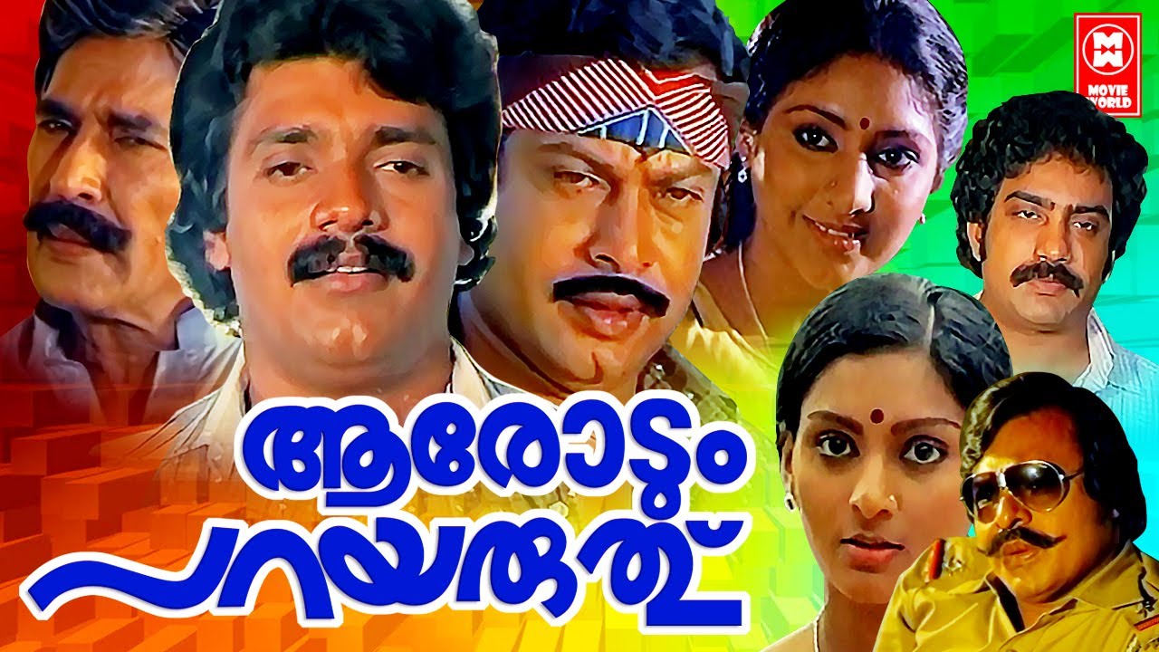 Aarodum Parayaruth Malayalam Full Movie | Sukumaran | Rohini | Shankar ...