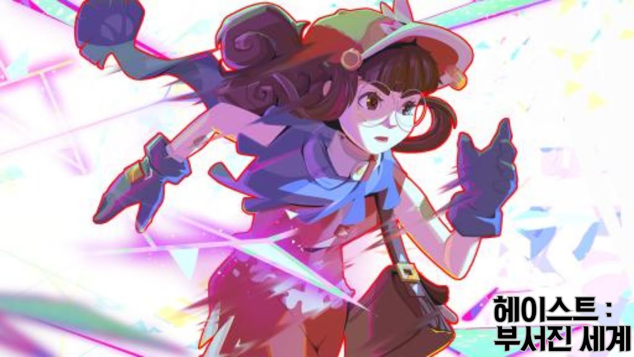 신작 게임 추천 3d 로그라이크 액션 어드벤처 게임 헤이스트 브로큰 월드 Haste Broken Worlds 플레이 달리기 파쿠르 러닝 액션 로그라이트 겜