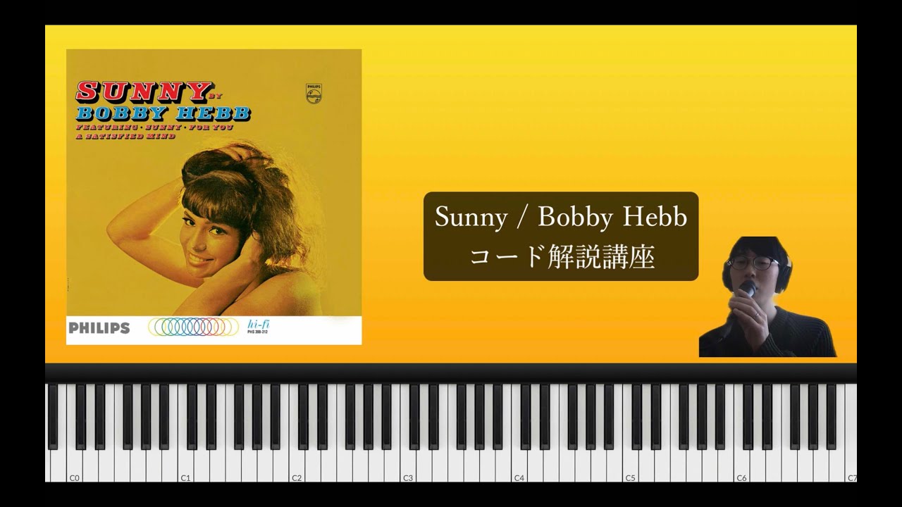 【定番コード進行の名曲】Sunny / Bobby Hebbコード解説講座 - YouTube