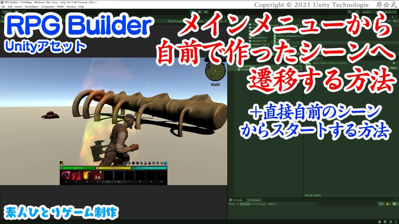 RPG Builderメインメニューから新規シーンへの遷移方法。と、直接自前で作ったシーンから開始する方法。UnityアセットRPGビルダー ...