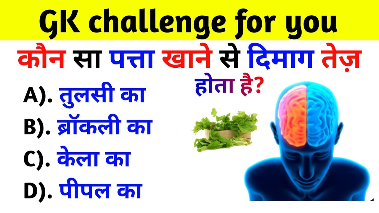 GK question | GK question answer | Uttam gk study | - YouTube