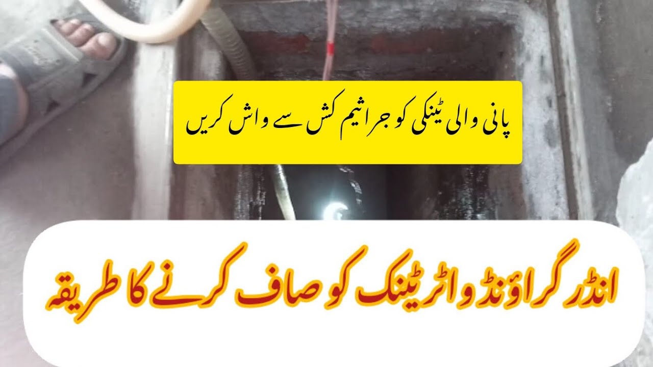How To wash underground Water Tank. - YouTube