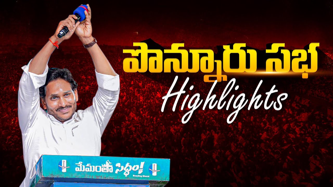 CM YS Jagan Ponnuru Public Meeting Highlights | AP Elections 2024 ...