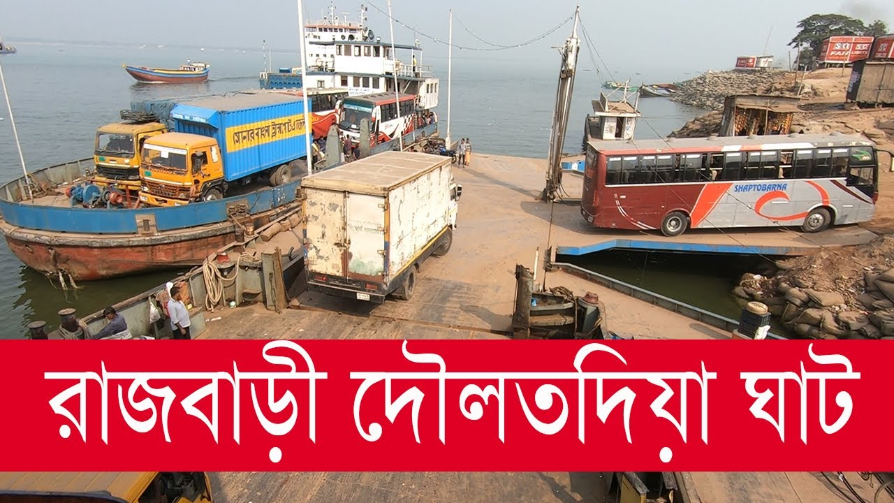 Rajbari Daulatdia Ferry Ghat Video 2021 | Bangladesh Biggest ferry Ghat ...