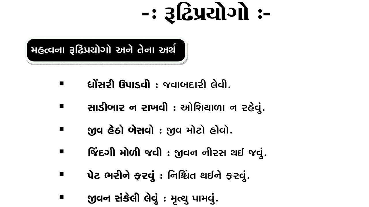 રૂઢિપ્રયોગો નો અર્થ | CCE Special Gujarati Grammar | Prelims Special ...