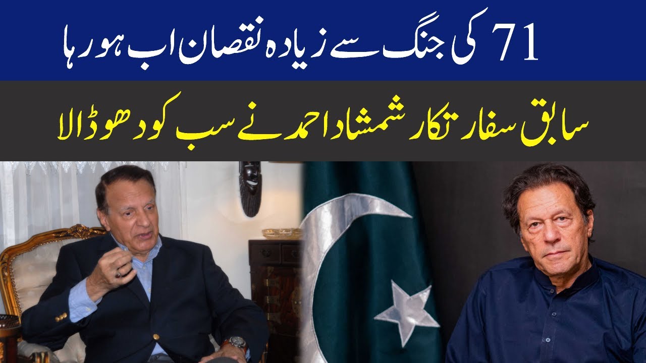Exclusive interview with Shamshad Ahmad | Former Foreign Secretary of ...