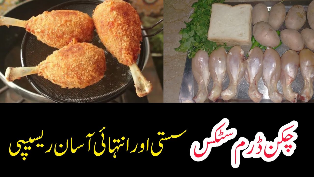 Chicken 🍗 drum stick banane ka tarika | chikan drumstick recipe | - YouTube